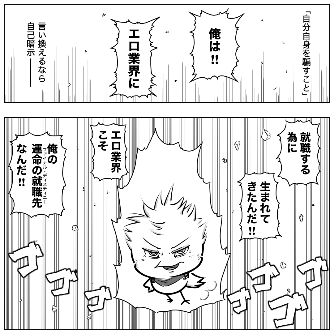 #04 エロ業界こそ俺のファイナルデスティニーなんだ！！うおおおお！！ - 運命を感じてエロ系企業の説明会に行った話 | リアコミ