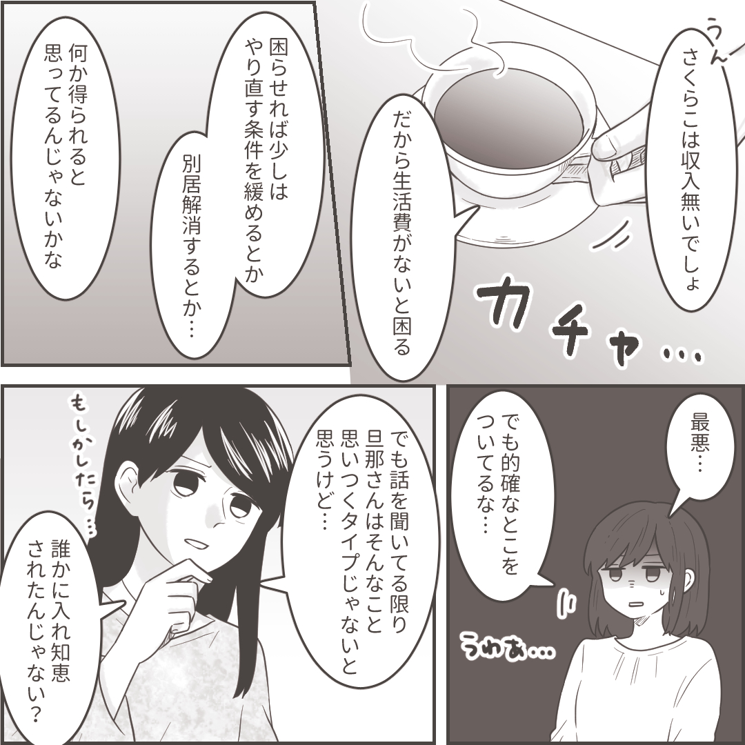 「早く出せよ！」突然やってきた別居夫が通帳を渡せと暴れ出し…コイツ、ありえん！ - ECナビ