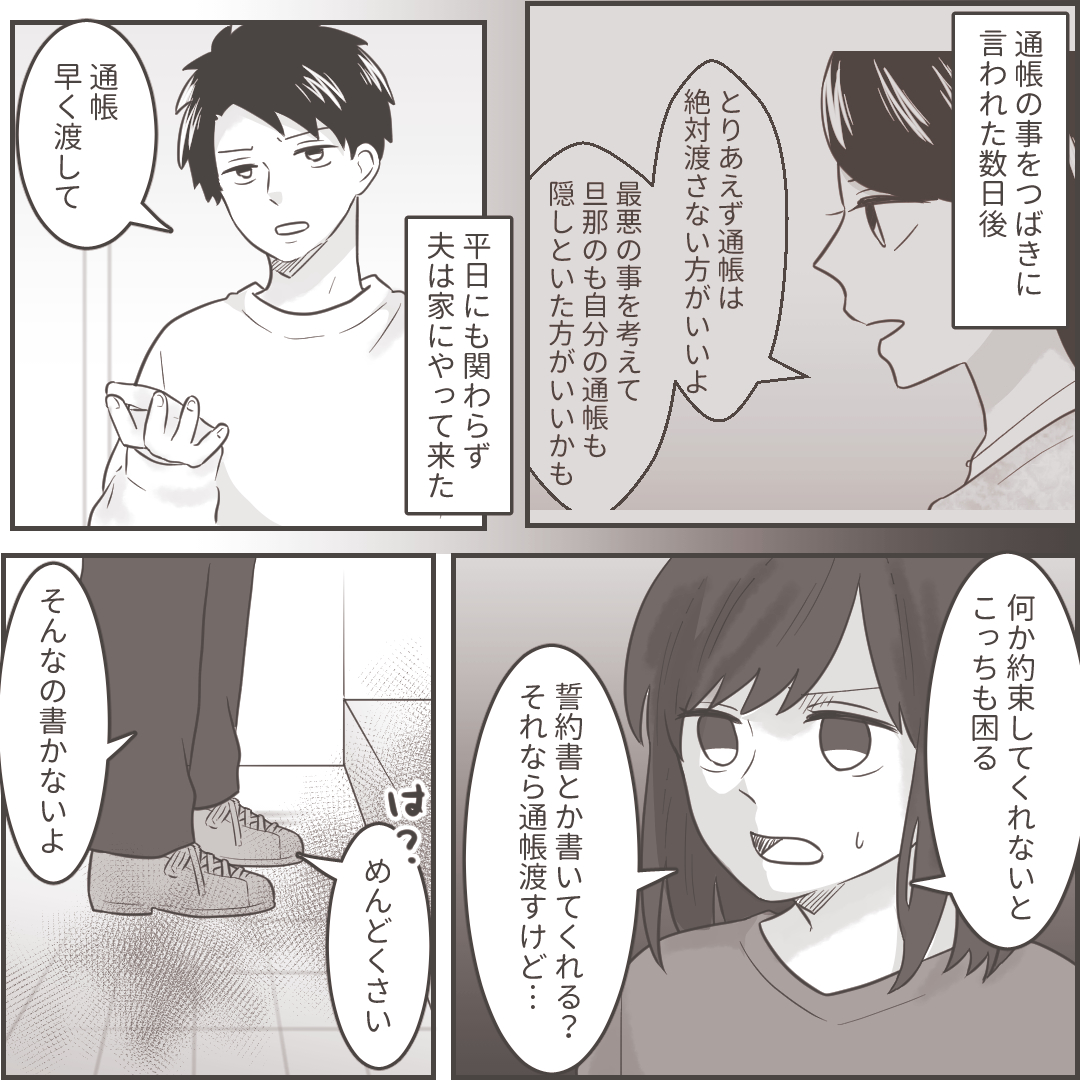 「早く出せよ！」突然やってきた別居夫が通帳を渡せと暴れ出し…コイツ、ありえん！ - ECナビ