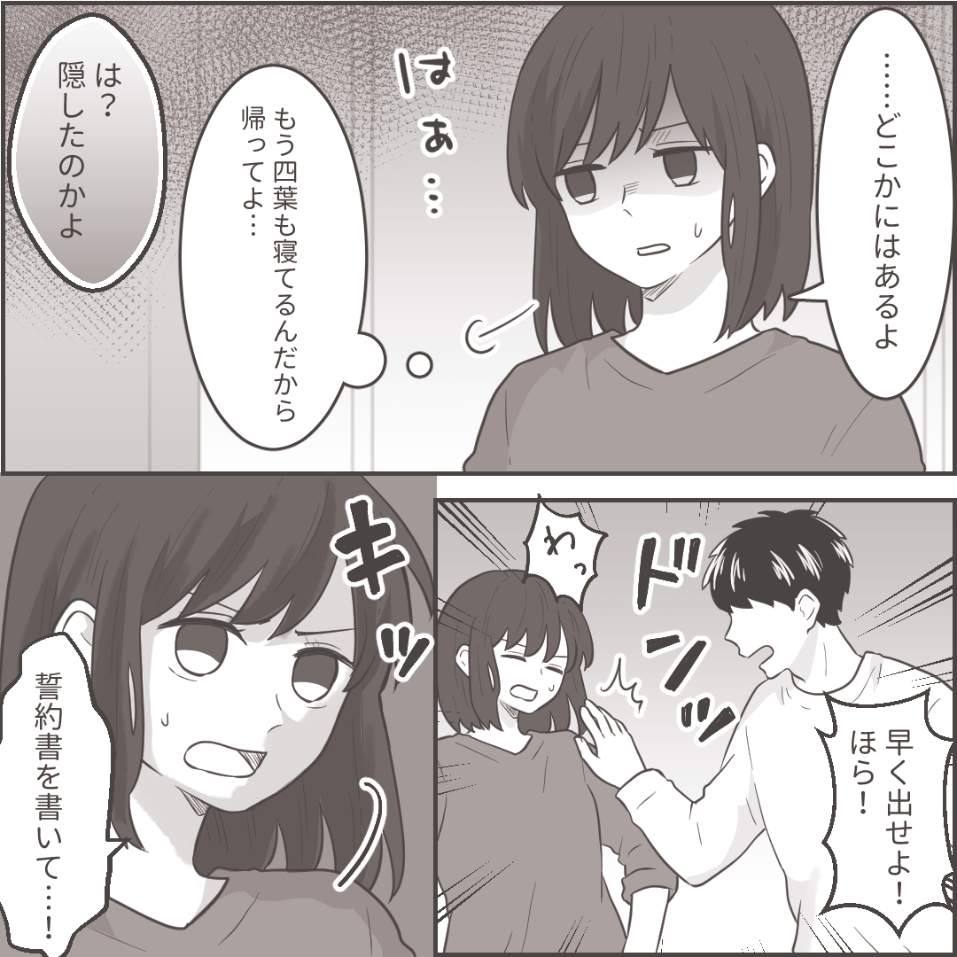 「早く出せよ！」突然やってきた別居夫が通帳を渡せと暴れ出し…コイツ、ありえん！ | ポイント交換のPeX