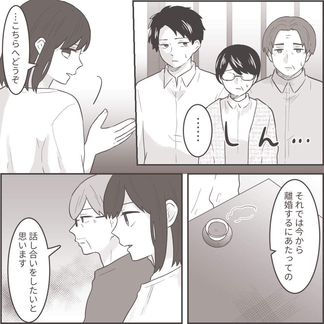 両家揃って話し合いの日。提示した離婚条件に意見してくる義母だが…妻の正論が炸裂！ | ポイント交換のPeX