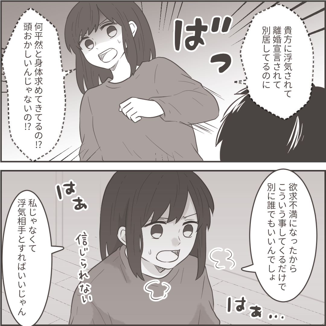 娘と寝落ちした夫を起こすと「ねえしようよ」……不倫夫がまた体を求めてきた | ポイント交換のPeX