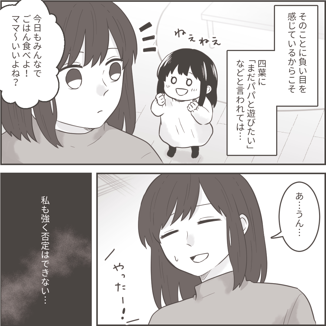 幼い娘が急に、夫に懐くようになった。「もしや娘に何か吹き込んでる？」何かがおかしい…… | ポイント交換のPeX