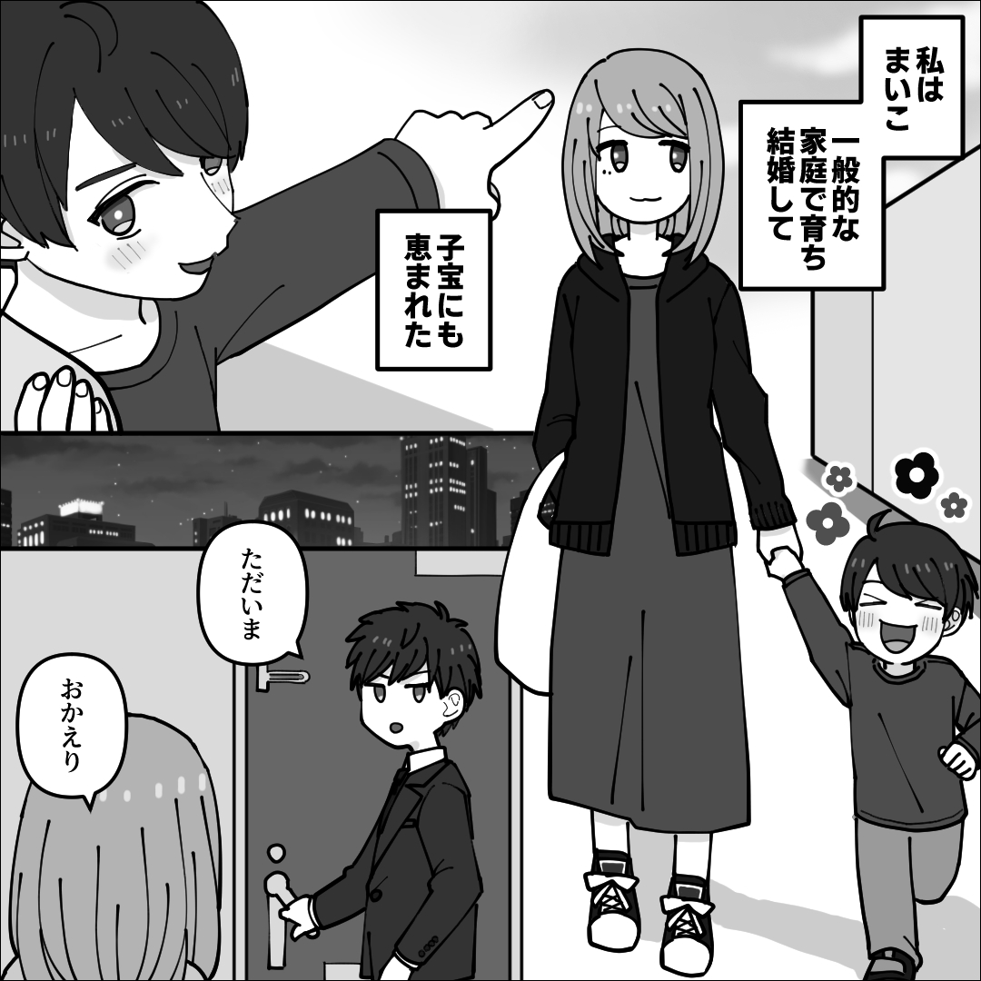 育児と家事でボロボロな友人。新婚の私は幸せだったけど…#1 - 義母はもう一度ママになりたいらしい | リアコミ