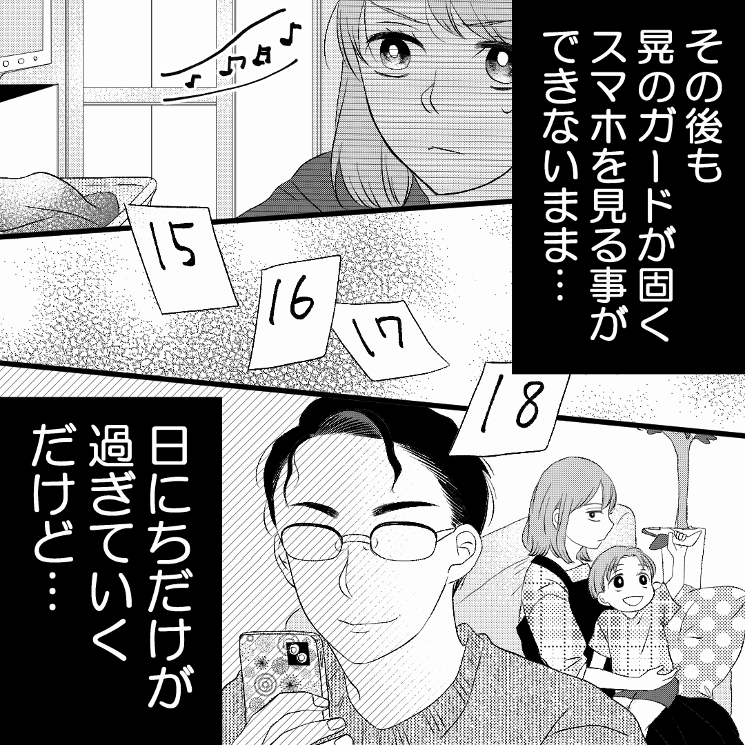 「チャンスがようやくめぐってきた」酔っ払った旦那が帰宅し15 ねぇママ、これってパパだよね? リアコミ