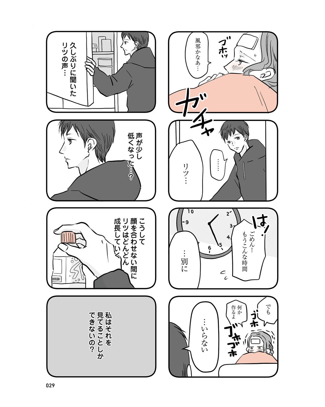 #05 15歳の息子が消えた日 不登校・卒業・そして家出 - 15歳の息子が消えた日 不登校・卒業・そして家出 | リアコミ