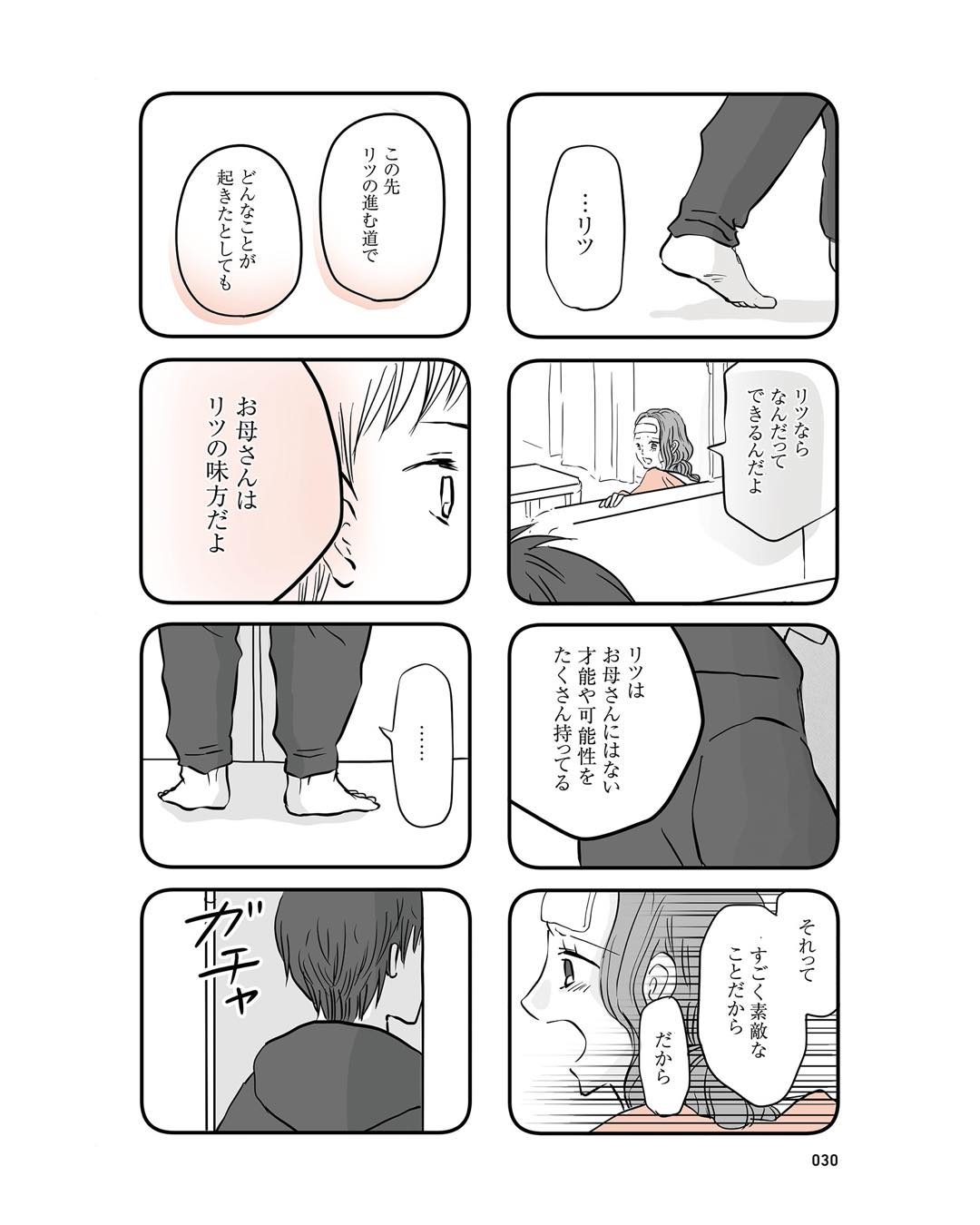 #05 15歳の息子が消えた日 不登校・卒業・そして家出 - 15歳の息子が消えた日 不登校・卒業・そして家出 | リアコミ