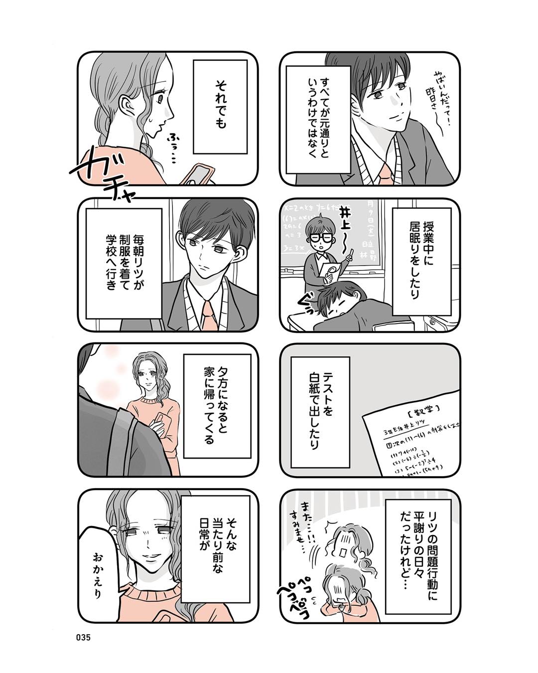 #06 15歳の息子が消えた日 不登校・卒業・そして家出 - 15歳の息子が消えた日 不登校・卒業・そして家出 | リアコミ