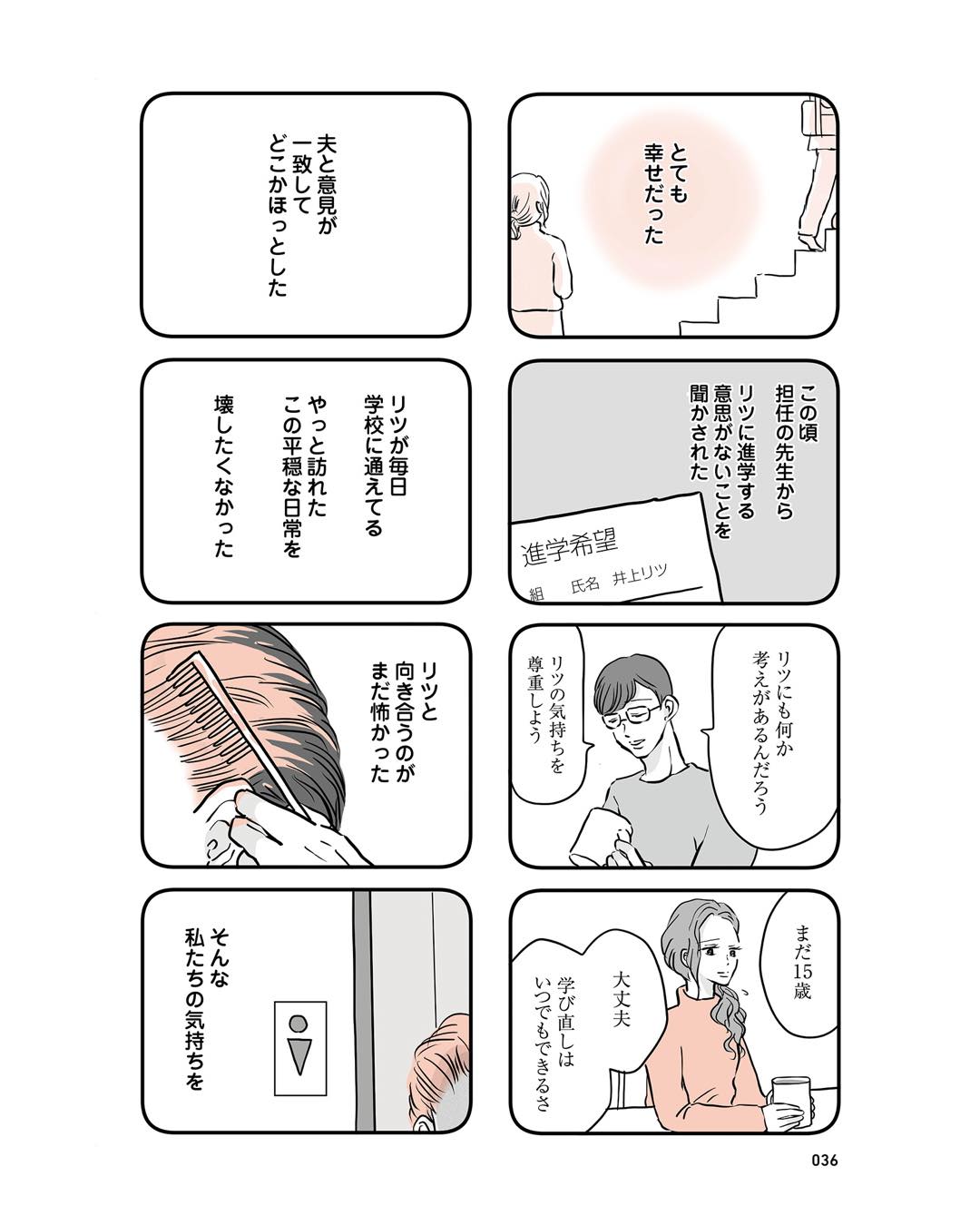 #06 15歳の息子が消えた日 不登校・卒業・そして家出 - 15歳の息子が消えた日 不登校・卒業・そして家出 | リアコミ