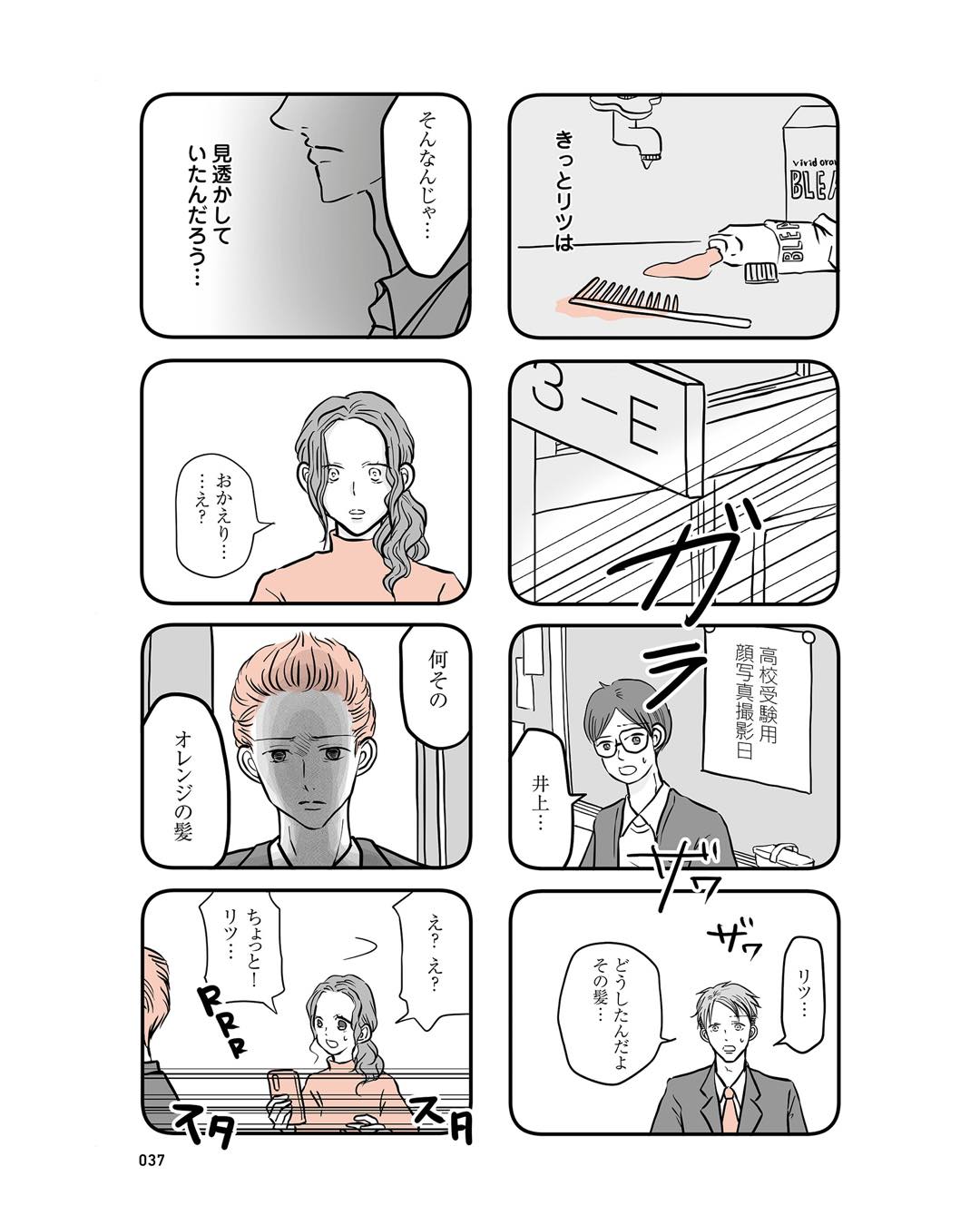 #06 15歳の息子が消えた日 不登校・卒業・そして家出 - 15歳の息子が消えた日 不登校・卒業・そして家出 | リアコミ